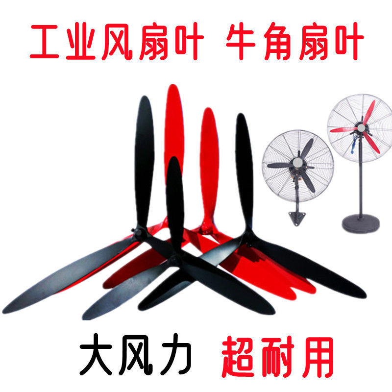 Industrial Fan Floor Fan Horn Fan Wall Fan Plastic Steel Leaf Aluminum ...