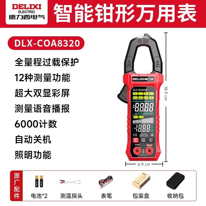 Meter pengapit nombor Delixi meter universal suara pintar berketepatan ...