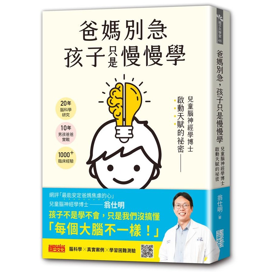 Parents Don't Be Hurry, Children Just Slowly Learn: Doctor Brain ...