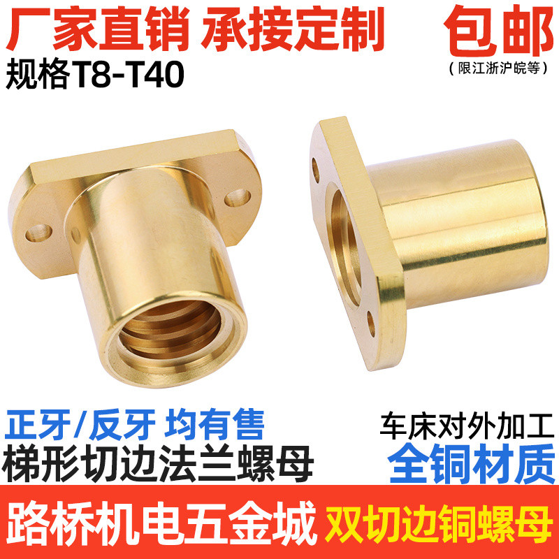 Siran Trapezoidal Screw Rod Double Cut Edge Copper Flange Nut Nut T8 ...