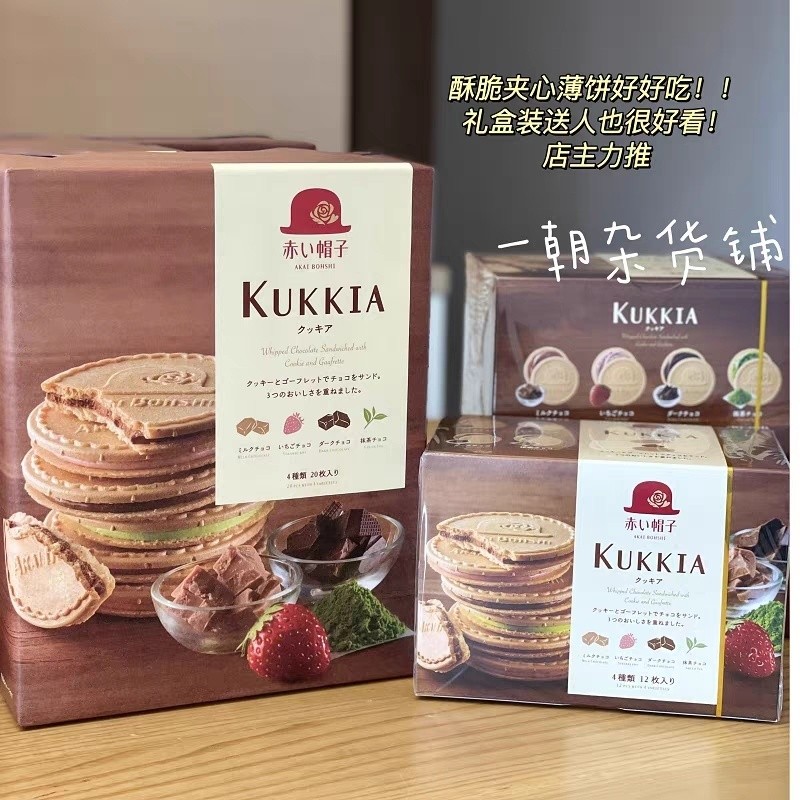 Japan Imported Red Hat kukkia Sandwich Dry Matcha Flavor Crispy Casual ...