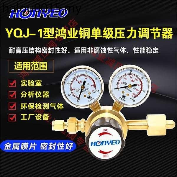 Hot Sale. Honyeo Hongye Pressure Reducing Valve YQJ-1 Copper Single-Stage Pressure Regulator ...