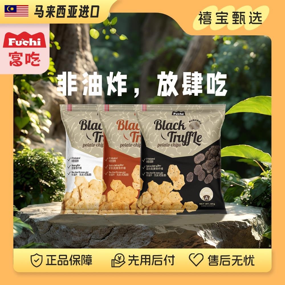 Malaysia Imported FuChi FuChi Black Truffle Potato Chips 80g Non-Fried ...