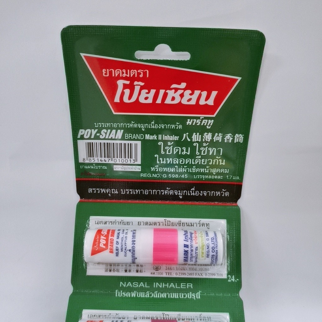 PoySian Thailand Poy Sian Inhaler 泰国薄荷香筒 通鼻棒 八仙薄荷香筒 ยาดม ตรา โป๊ยเซียน | Shopee Malaysia