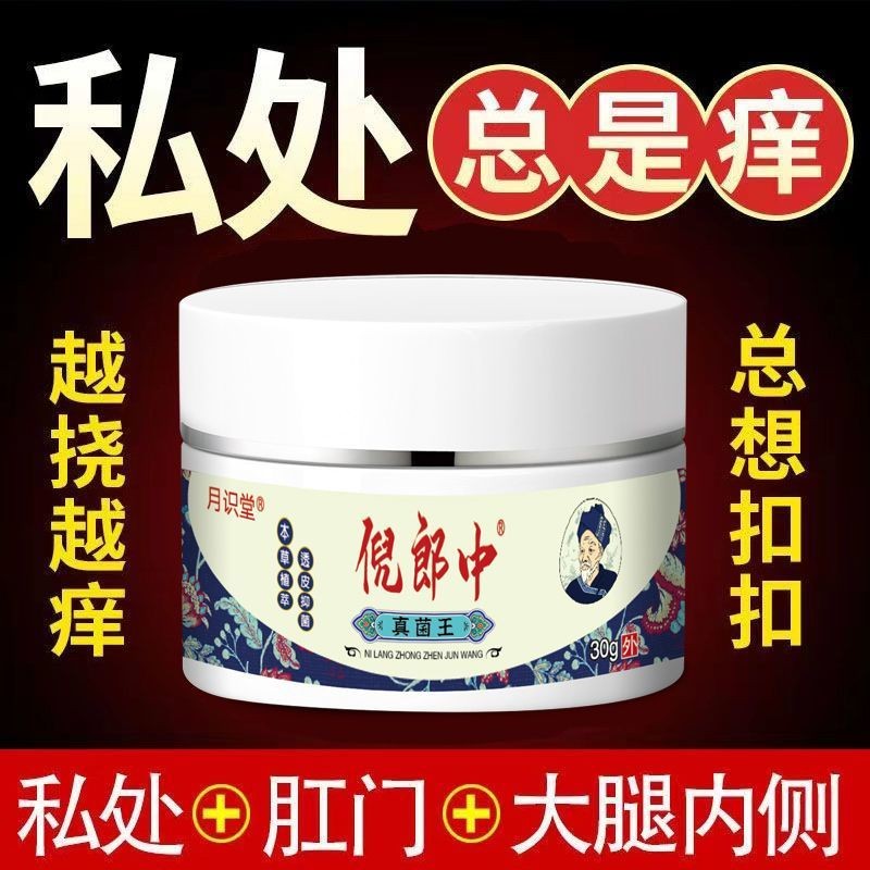 Men's Private Parts Itching Scrotum Damp Anus Inner Thigh Antibacterial ...