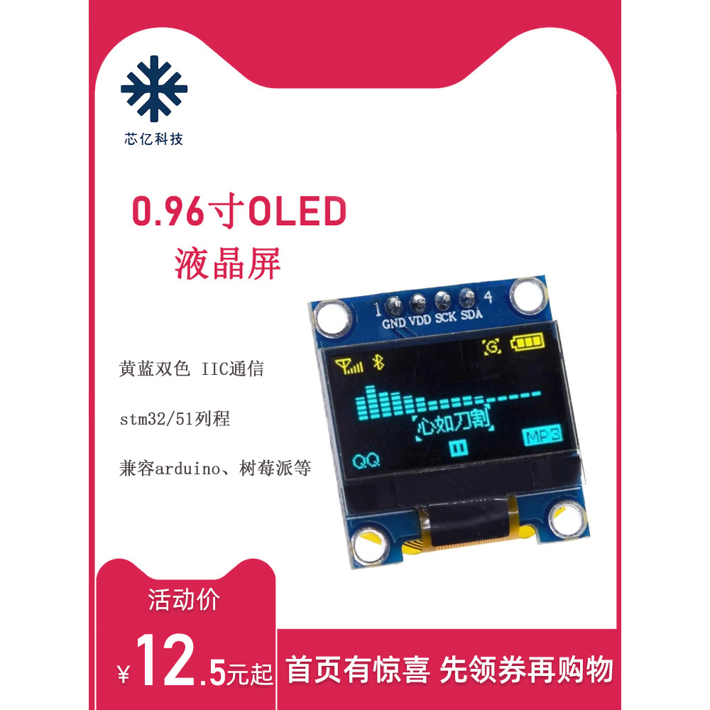 Raspberry Pie 4B LCD Screen 3cm arduino Display OLED Module IIC Communication stm32/51 Course ...