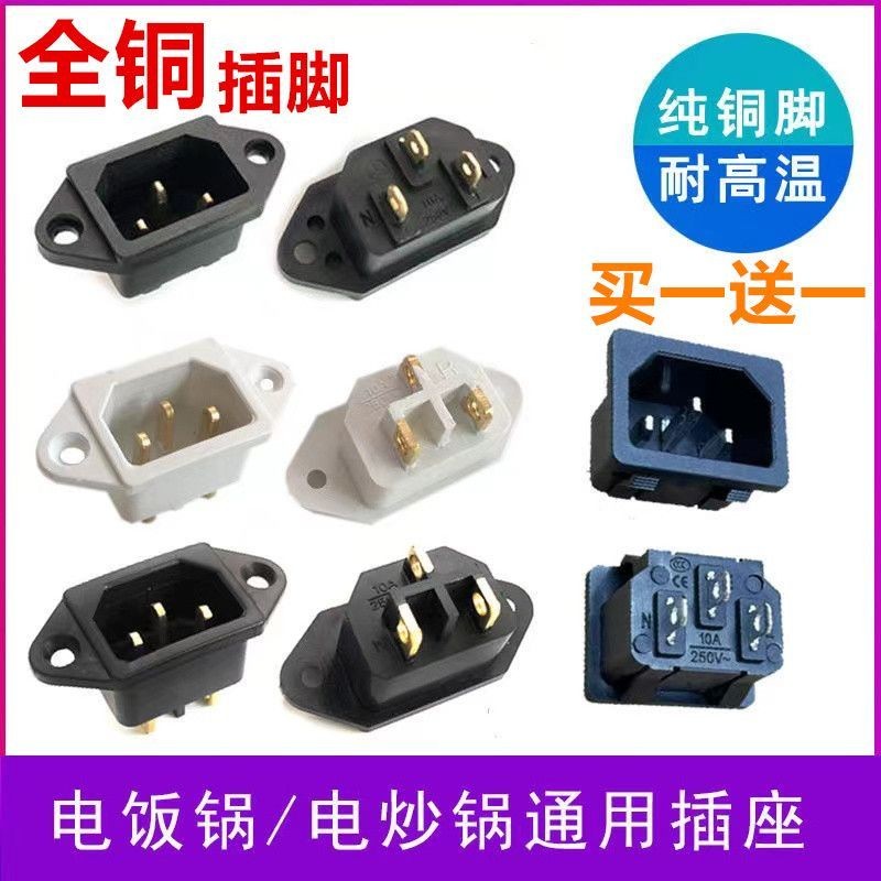 现货 Rice cooker socket, electric cooker accessories, electric hot pot ...