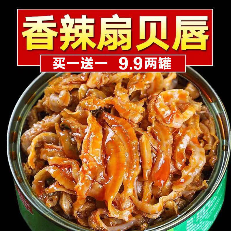 9.9 Two Cans Spicy Scallop Lip Scallop Side Scallop Skirt Canned ...
