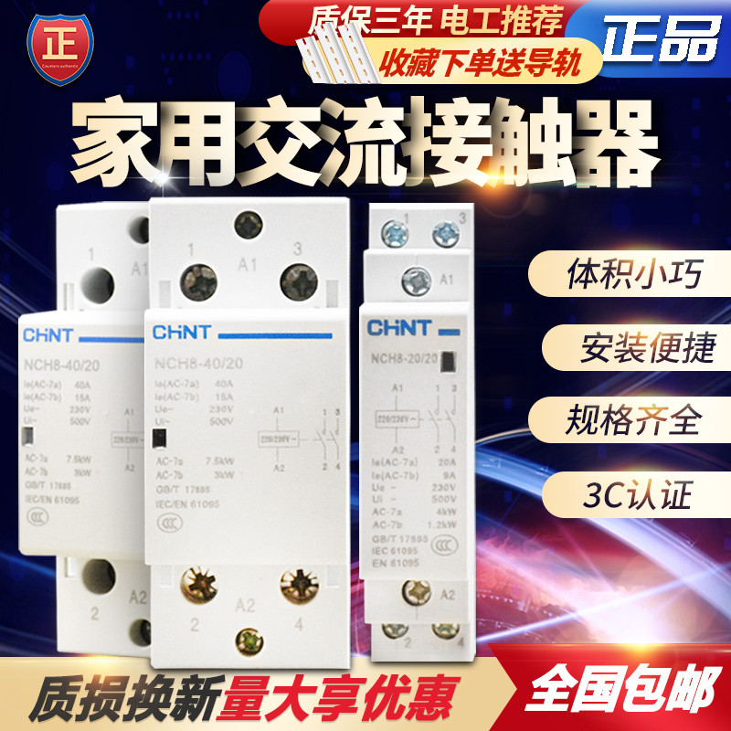 Zhengtai Household Small Single-Phase AC Contactor NCH8-20/20 20A 25A40A2P 220V Rail Type ...