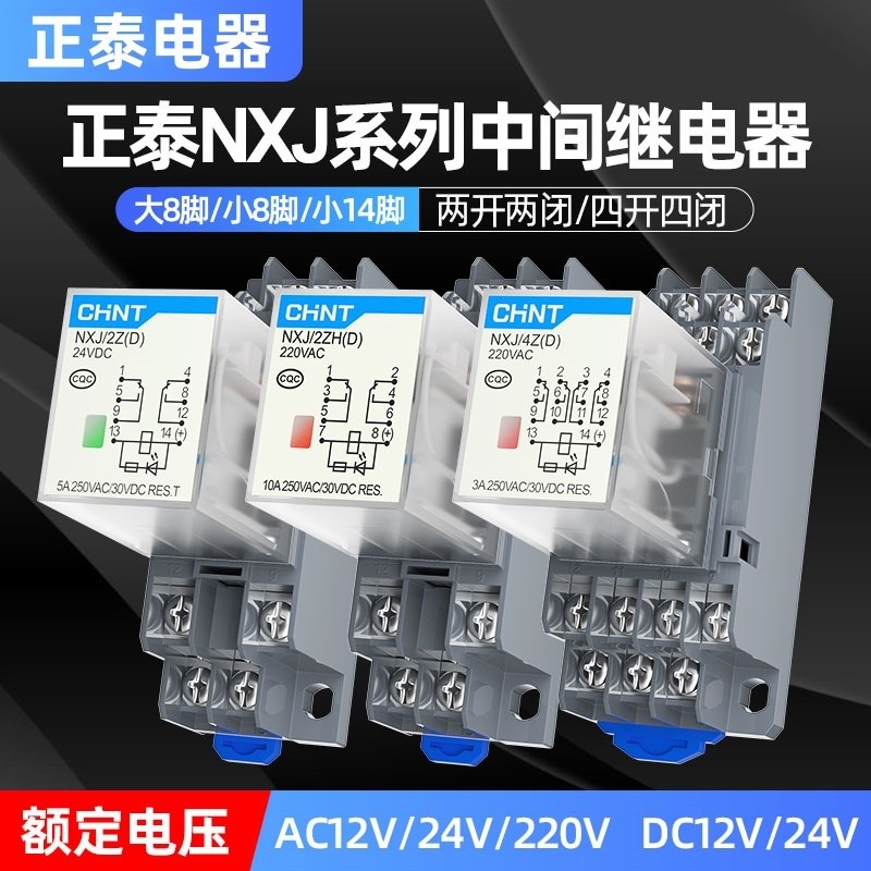Zhengtai Small Intermediate Relay 8-Pin AC 14-Pin 220v DC 24VDC12v Electromagnetic Relay Switch ...