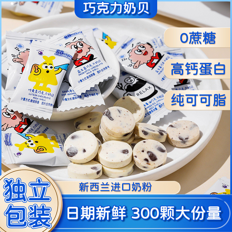 Chocolate Milk Shell Milk Tablets High Calcium Protein Pure Cocoa ...
