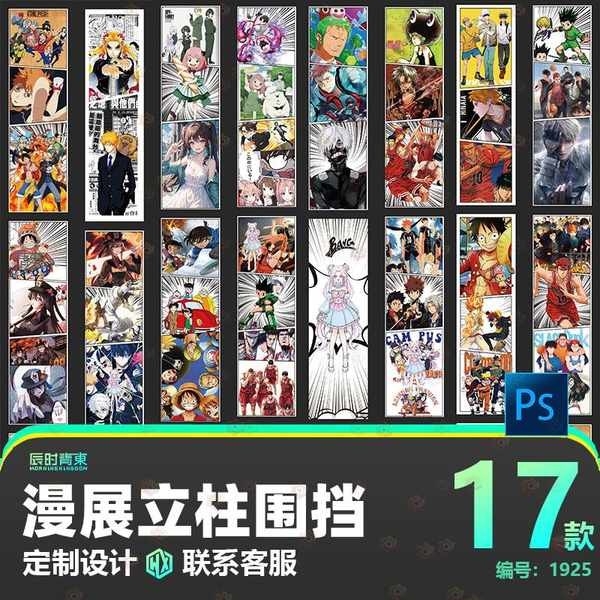 Comic Exhibition Two-Dimensional Anime Cartoon Character Column Block ...