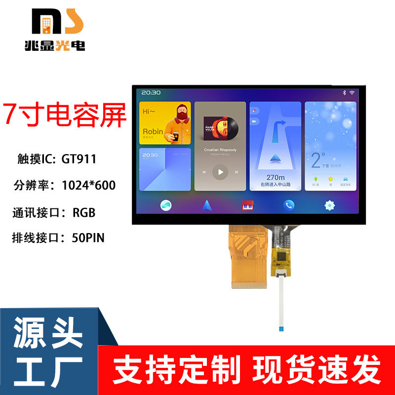 Skrin Sentuh Kapasitif 7-inci Paparan HD TFT 1024*600 Skrin Warna 50PIN ...