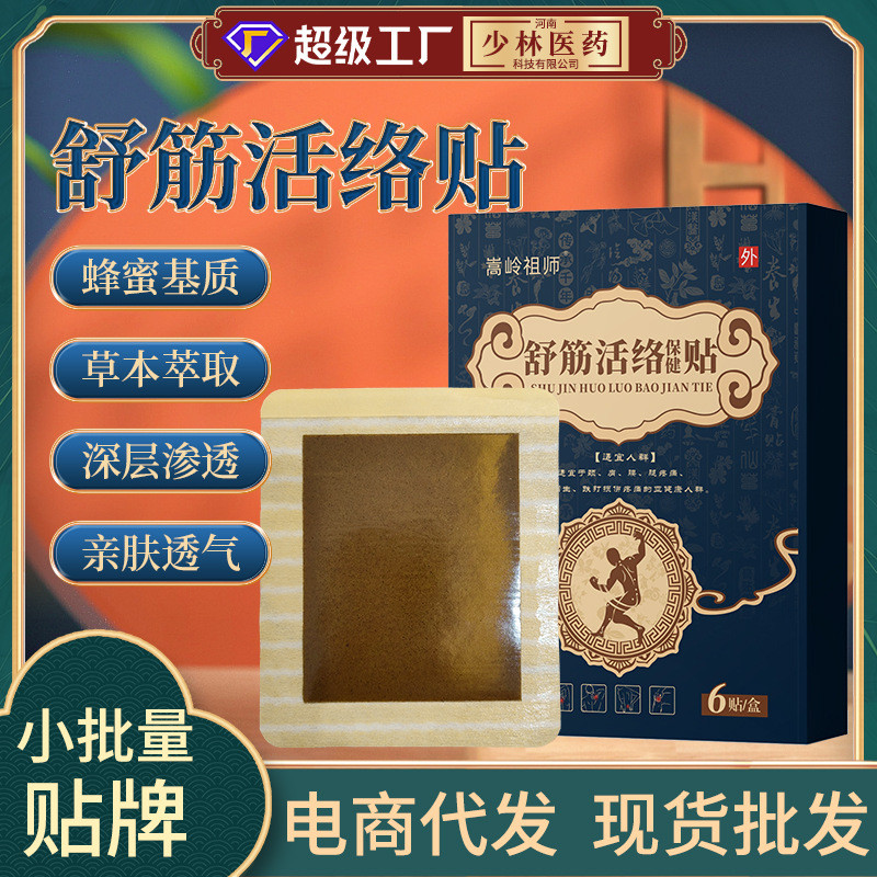 Ointment Patch Old Black Cream Lumbar Spine Disc Pain Patch Fever ...