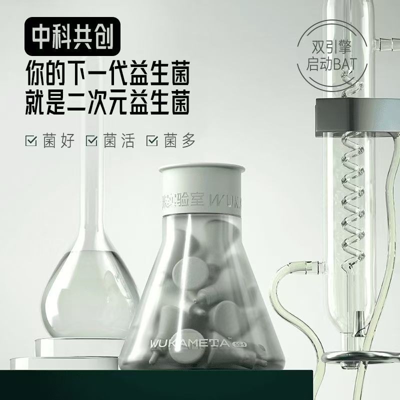 呜咔实验室二次元益生菌数字管理棕色脂肪益生元Digital management of anime probiotics in Wuka ...