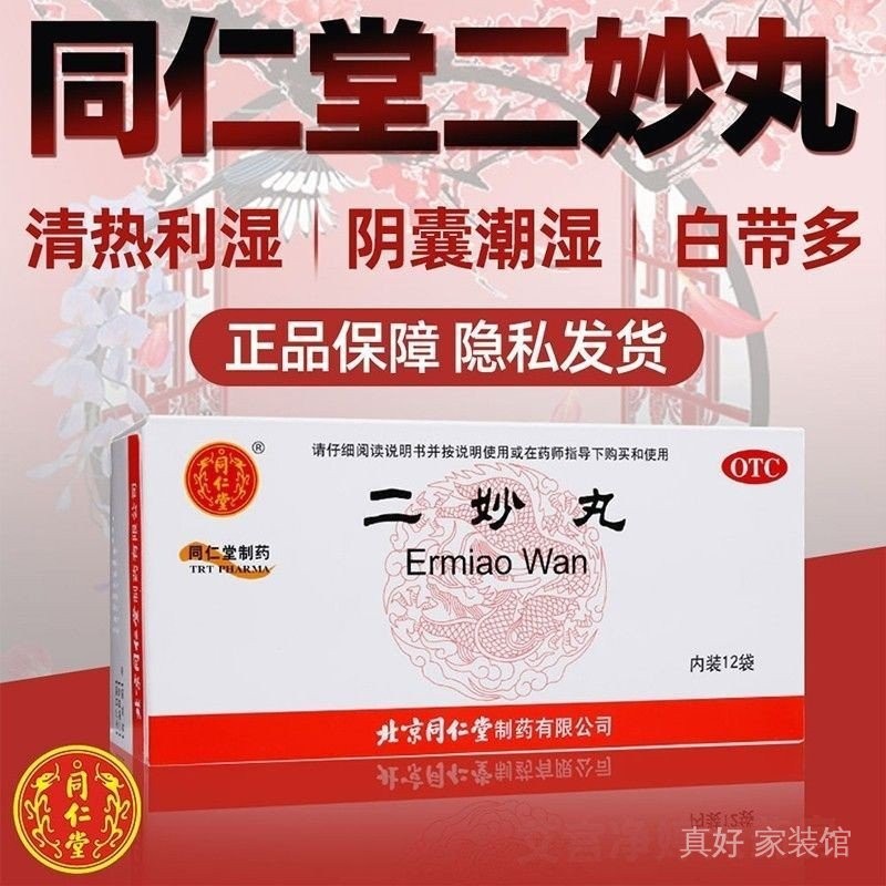 Tongrentang Er Miao Pills 6g*12 Bags/Box for Dampness and Heat Clearing ...