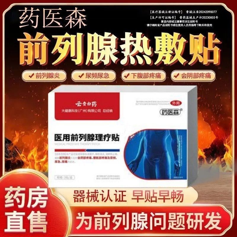 Yungui White Medicine Prostate Acupoint Belly Button Cold Compress ...