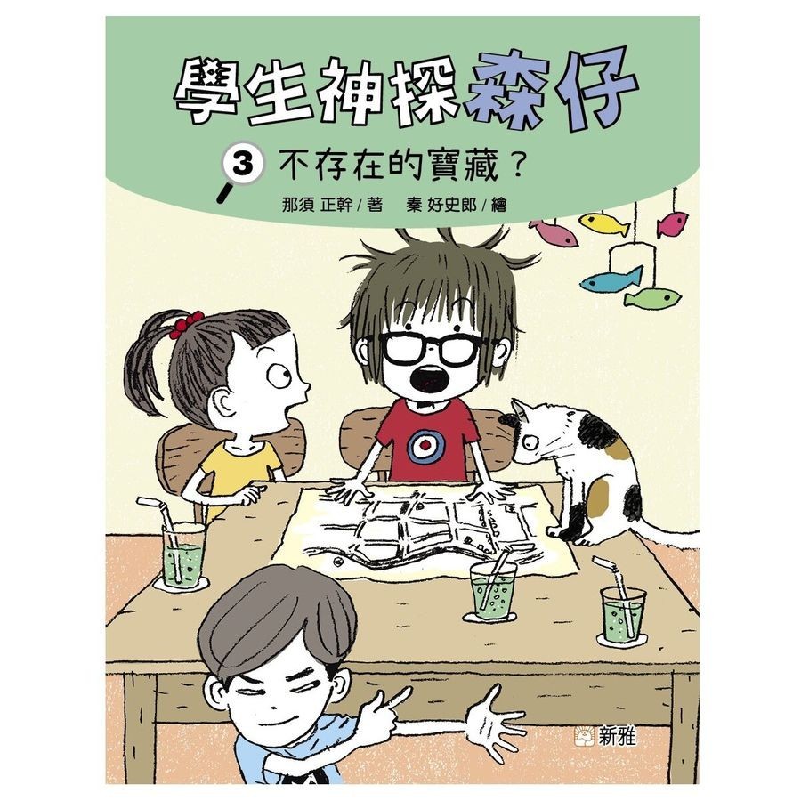 Student Detective Senzai 3: The Treasure That Does Not Exist?/Nasu ...