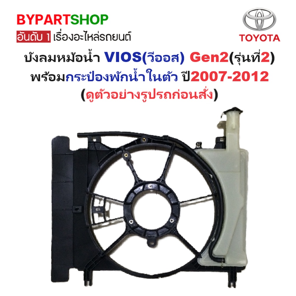 Radiator Windscreen TOYOTA VIOS (VIOS) Gen2 (2nd Generation) With Built ...