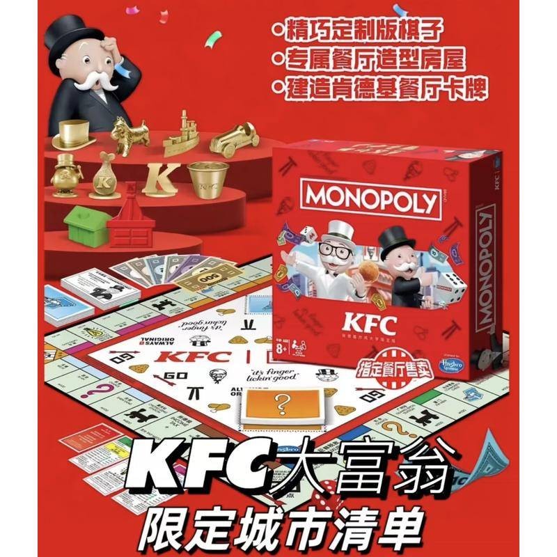 2024KFC Yum Card Monopoly board game, KFC China local area limited toys ...