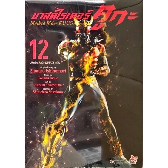 Masked Rider Kuka KUUGA Vol.1-12 (Manga) (Dex) | Shopee Malaysia