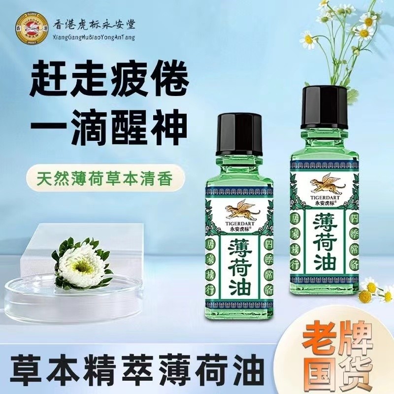 Yong'an Tiger Standard Peppermint Oil Driving Sleepy Refreshing ...