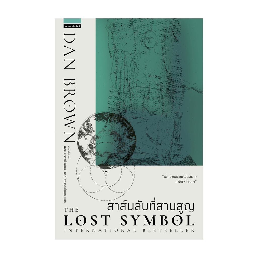 The Lost Symbol Book (New) | Shopee Malaysia