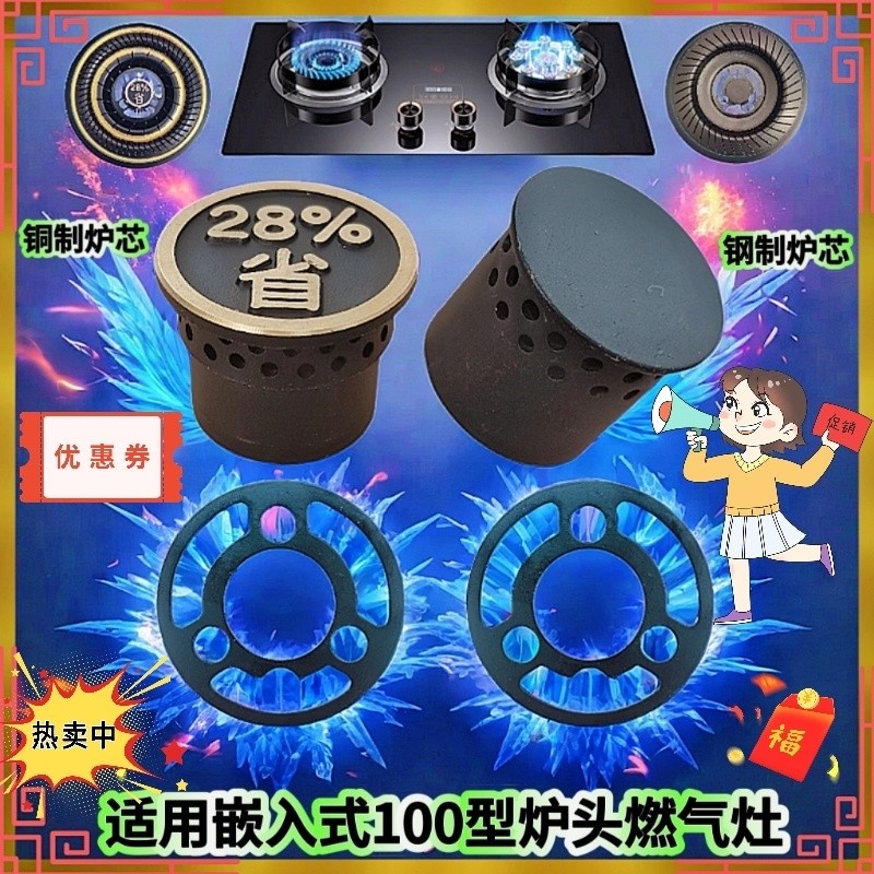 Gas Stove Gas Cooker Accessories Fire Core Fire Cover ...