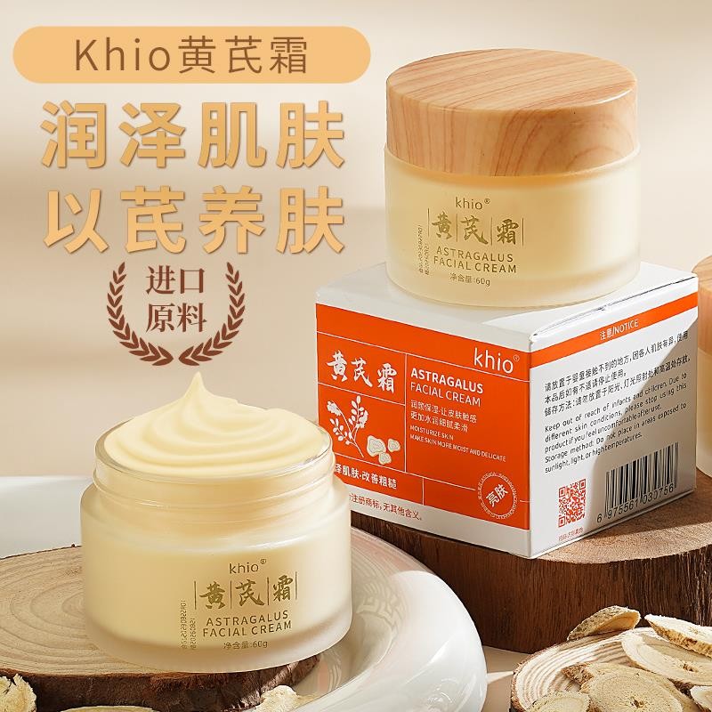 khio黄芪霜面霜去黄改善暗沉美白熬夜滋润霜抗衰老老牌子国货Khio khio Cream Face Cream Remove Yellow ...