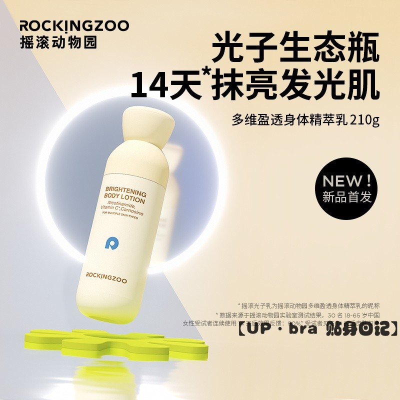 Up · bra Personal Diary Rock Zoo Body Lotion Fruit Acid Female Summer ...