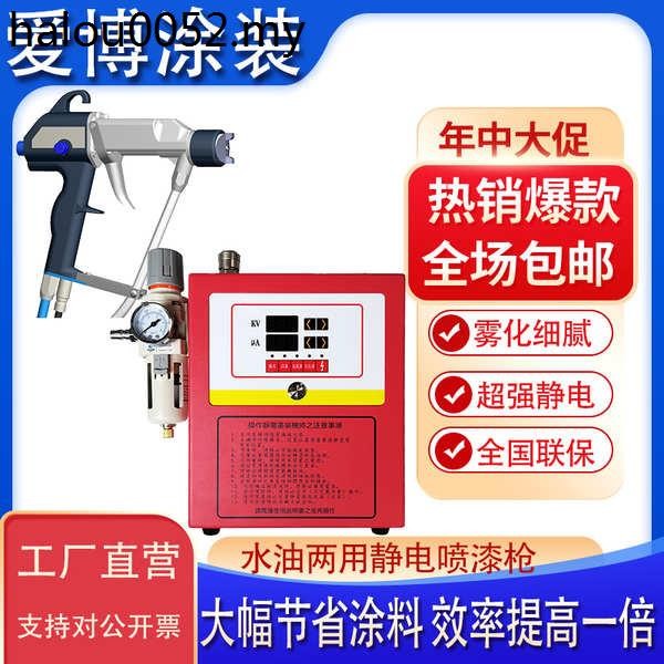 Electrostatic Spray Paint Gun Water-Based Oil-Based Paint Universal ...