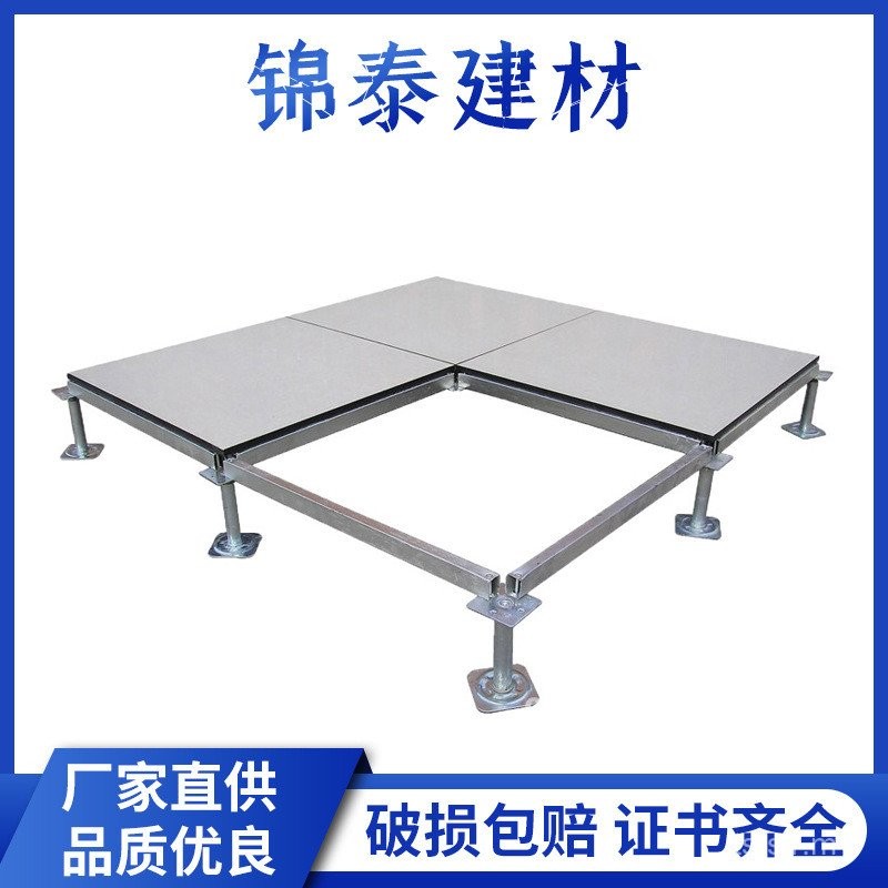 Ceramic Anti-Static Floor Machine Room Floor 600 * 600 Elevated Rack ...