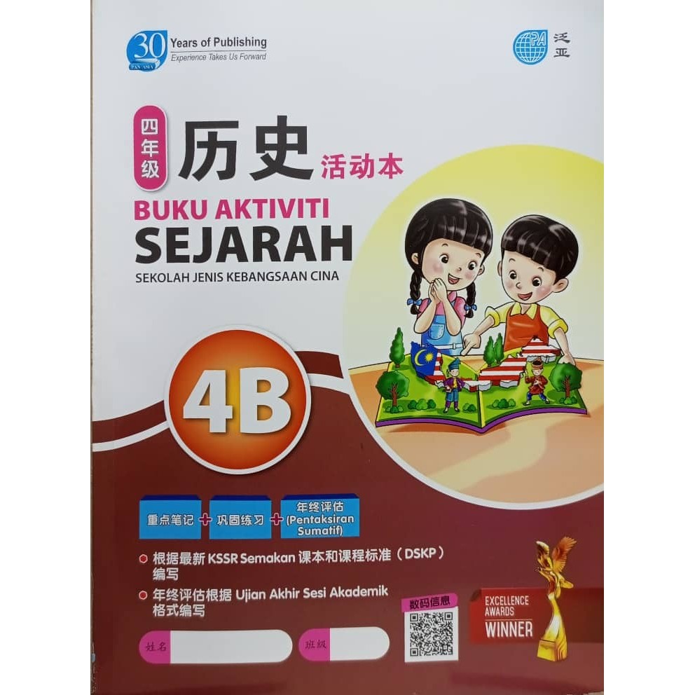 BUKU AKTIVITI SEJARAH 4A/4B/5A/5B/6A/6B SJKC (PAN ASIA) 2024 | Shopee ...