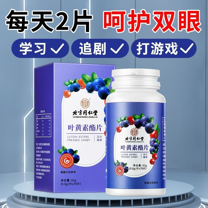 Beijing Tongrentang Blueberry Lutein Ester Tablets Adult Children Youth ...