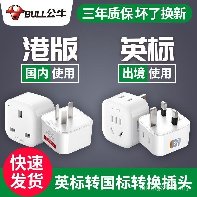 Bull Hong Kong Version Conversion Plug British Standard Chinese Hong ...