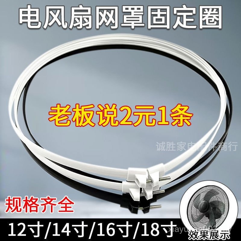 Universal Electric Fan Hoop Electric Fan Accessories Floor Fan Desk Fan ...