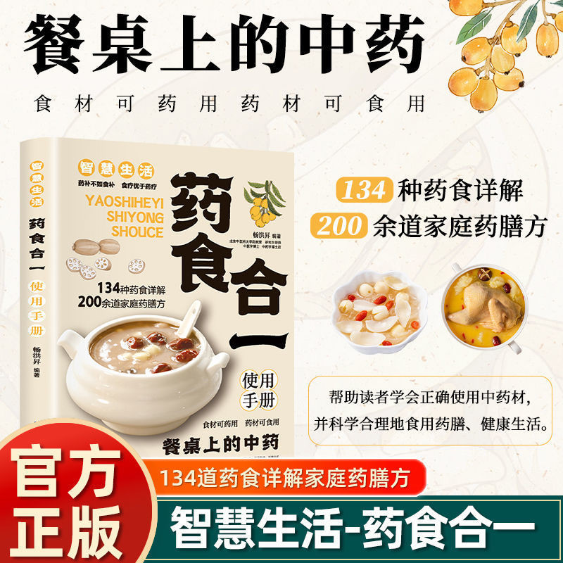 Family Life Medicated Food In One User Manual Diet Therapy Health ...