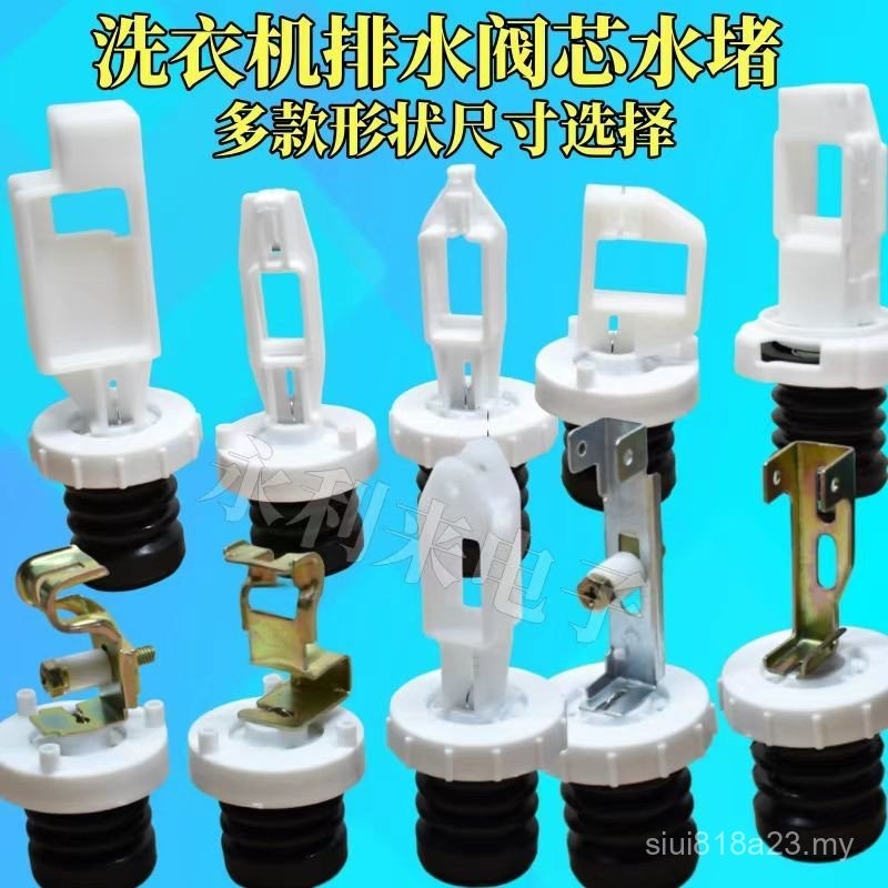 Fully Automatic Washing Machine Drain Valve Valve Core Drain Plug ...
