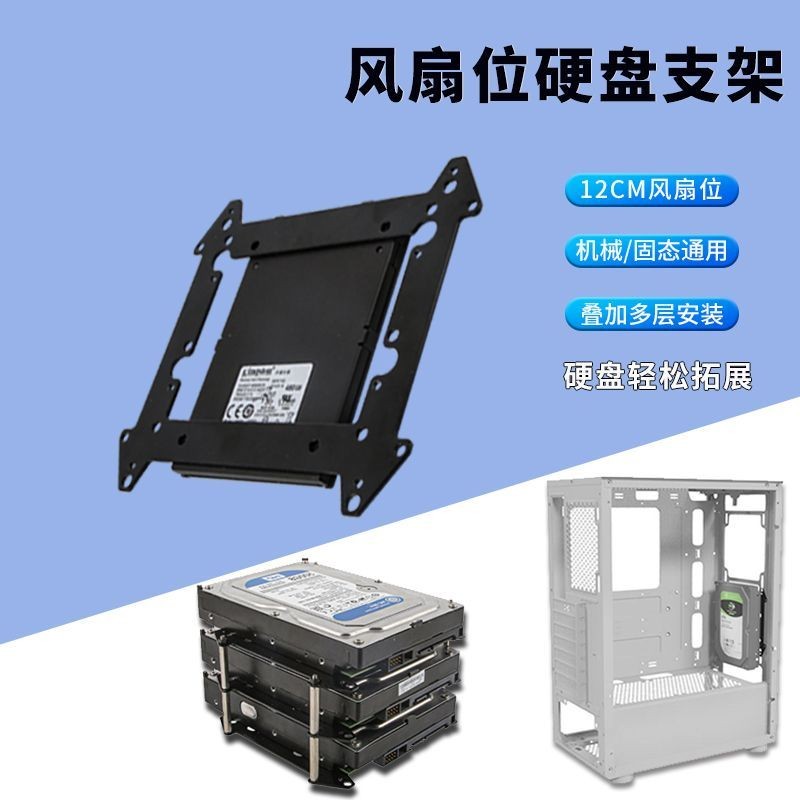 [1604 People Collection] 12cm Fan Position Hard Disk Bracket SSD ...
