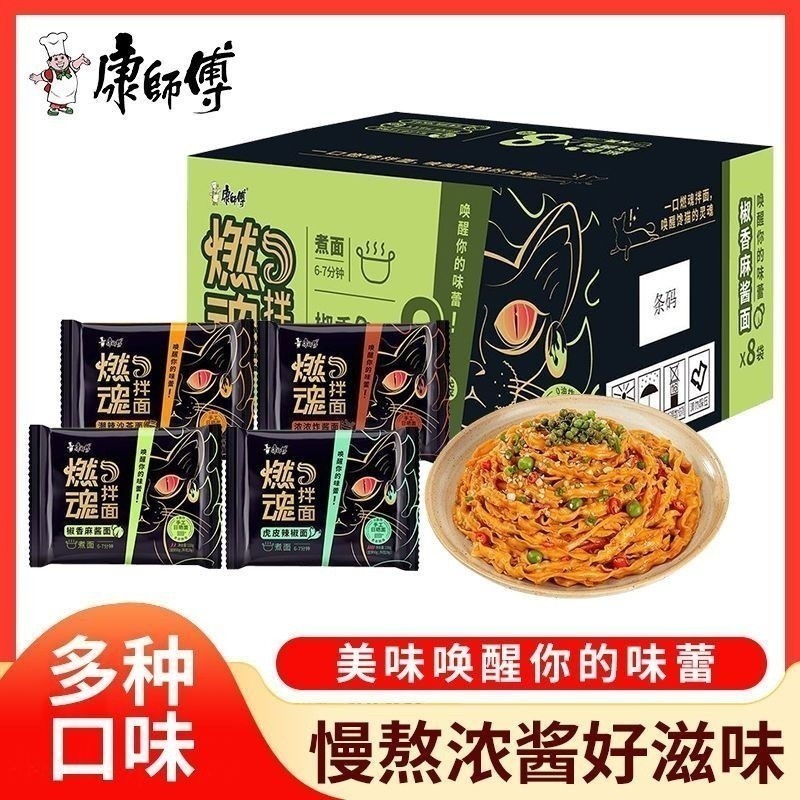 Lora PF3 Snacks Snacks Master Kang Burning Soul Mixed Noodles 4/8 Boxes ...