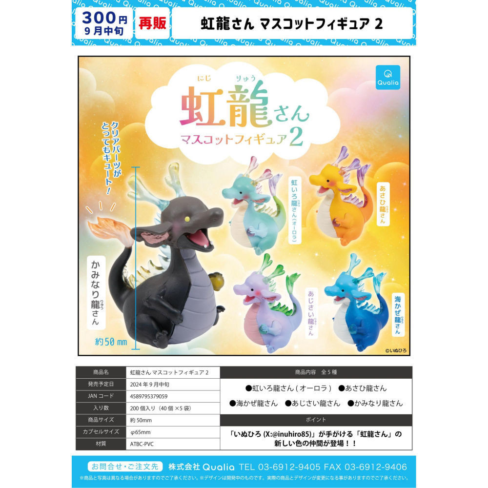 [BTF] Japan QUALIA Gashapon Rainbow Dragon Second Bomb Resell Dinosaur ...