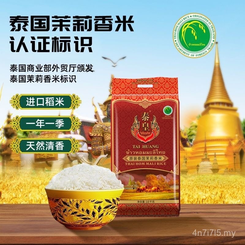 Thai King Original Thai Jasmine Fragrant Rice Original Import Asli Nasi ...