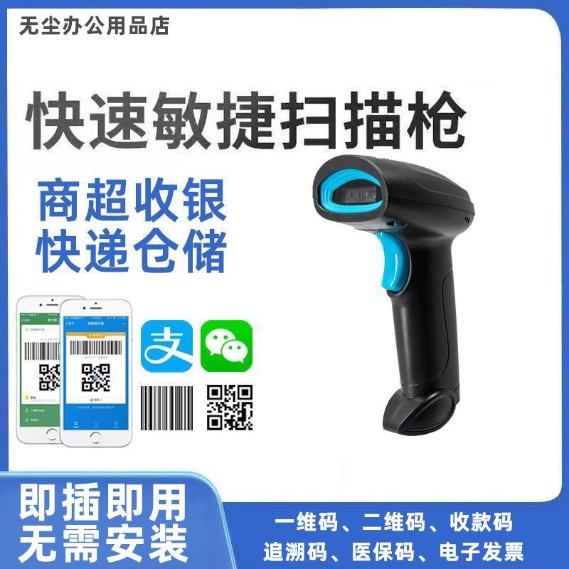 Scanning Gun Wired QR Tracking Verification Collection Code usb ...