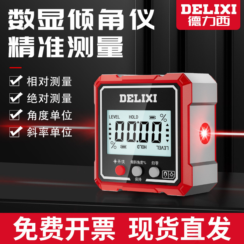 德力西倾角仪高精度数显激光倾角盒电子角度尺带磁规范坡度水平仪Delixi inclinometer high-precision digital display laser ...