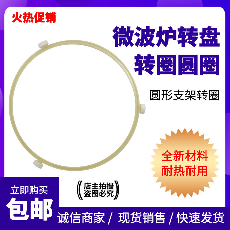 Microwave Oven Accessories Glass Turntable Bracket Swivel Triangle ...