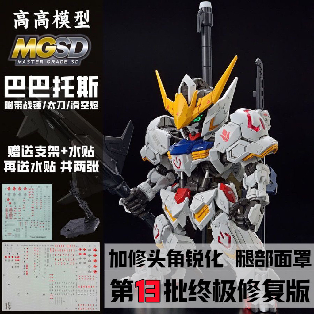 The Thirteenth Batch Ready Stock Ultimate Repair Version MGSD Barbatos ...