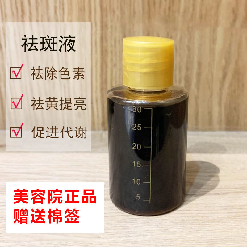 Freckle Remover Beauty Salon Dedicated Maintenance Liquid Decomposing ...