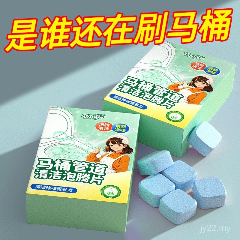 My Toilet Pipe Effervescent Tablets Toilet Toilet Cleaning Powerful ...