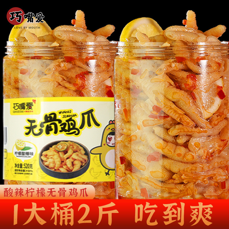 Hot Sour Boneless Chicken Claws Large Cans Wholesale Boneless Phoenix ...