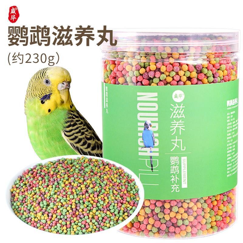 鹦鹉鸟食饲料滋养丸玄凤牡丹虎皮小太阳粮食营养中型美毛VC滋养丸Parrot bird feed nourishing pill Xuan ...